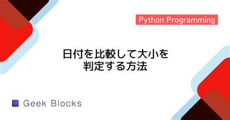 Python 今日の日付をyyyymmddの形式で取得する方法 Python 今日の日付をyyyymmddの形式で取得する方法