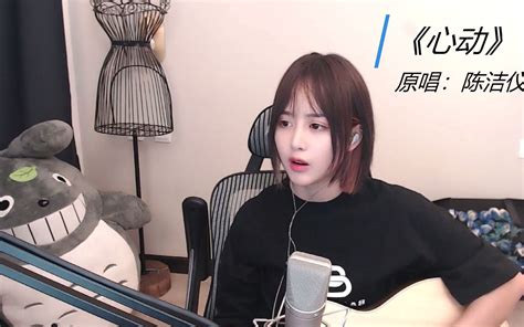 【姚慧】吉他弹唱《心动》（cover：林晓培）美好的事情，往往从心动开始。2020年，最让你心动的，是我吗？哔哩哔哩bilibili