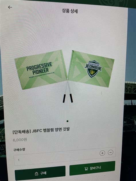 깃발을 돈 주고 산다 국내축구 에펨코리아