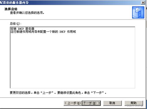 DHCP服务器的搭建 dhcp服务器搭建 CSDN博客