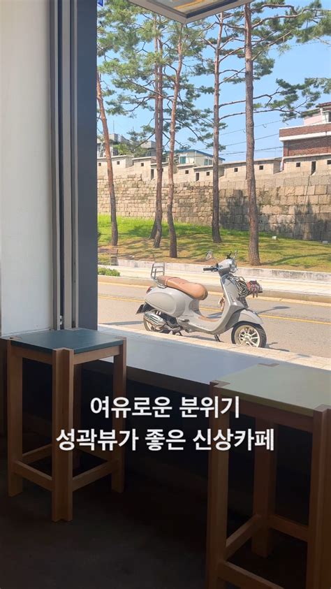 현 카페 공간 여행 공유🤎 멋진 성북동 뷰를 볼 수 있는 퓨전레스토랑 한성대입구역 성북동에 위치한 루프탑이 있는 맛집 문화식당 성북‘ 데이트 특별한