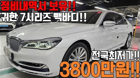 하차감 승차간 주행성능 다 뛰어나면서 경정비까지 다 끝마친 Bmw 7시리즈 740ld Youtube