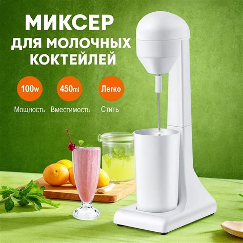 Миксер для молочных коктейлей купить в спб — купить по низкой цене на Яндекс Маркете