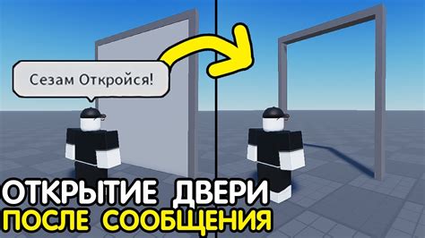 Как Сделать ДВЕРЬ по СООБЩЕНИЮ 🚪 Роблокс Студио Гайд 2025 Youtube