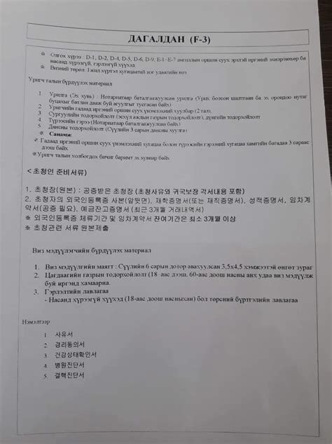 Дагалдан виз F3 Солонгос хэлний баталгаат орчуулга Facebook