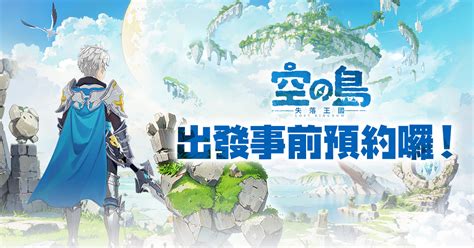 Bluestacks 2023首款古文明冒險mmo《空之島：失落王國》事前預約中🎉🎉