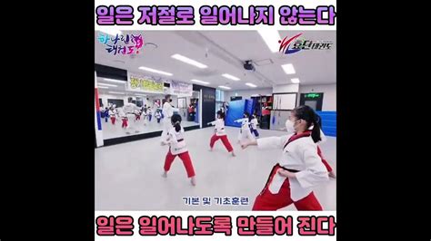 일은 저절로 일어나지 않는다 일은 일어나도록 만들어진다 ⭐️창원 태권도명가⭐️🥋유니시티하나린태권도와업무협약식📝 및 합동훈련👊 Youtube