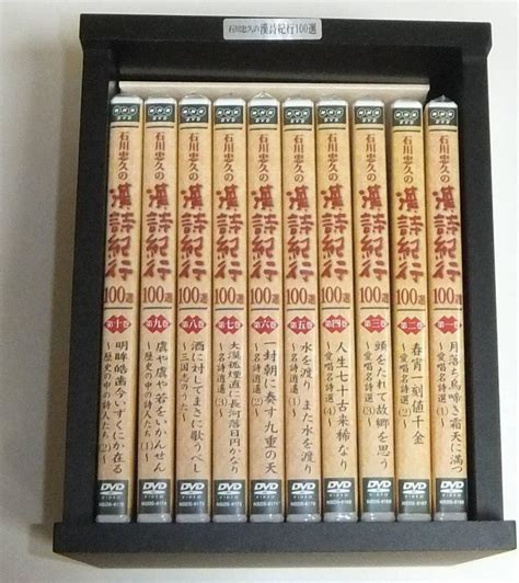 ★未開封★ユーキャン U Can『漢詩紀行』dvd全10巻 By メルカリ