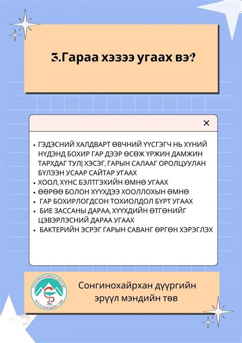 ЗӨВЛӨМЖ Гэдэсний халдварт өвчнөөс урьдчилан сэргийлээрэй