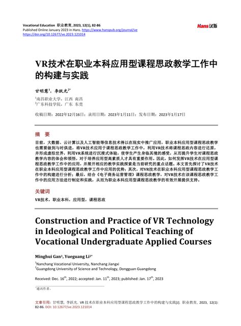 Pdf Construction And Practice Of Vr Technology In Ideological And Political Teaching Of