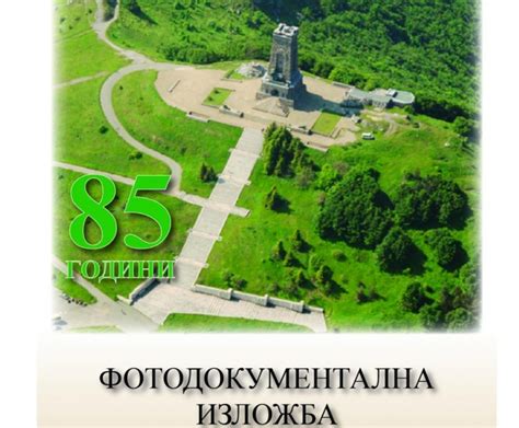 Фотодокументална изложба посветена на 3 март гостува във Враца