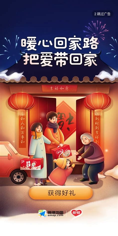 高德地图新年闪屏 花瓣网