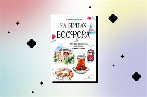 10 хороших книг с рецептами для тех, кто любит готовить - Горящая изба
