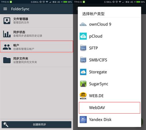 如何使用foldersync在安卓手机上同步文件夹到坚果云？ 坚果云博客