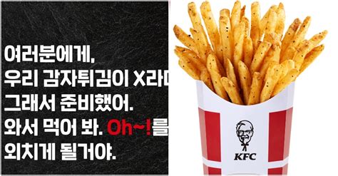 오늘17일부터 일반 감자튀김→케이준 후라이로 업그레이드한 Kfc Snsfeed 제휴콘텐츠 제공 실시간 핫이슈