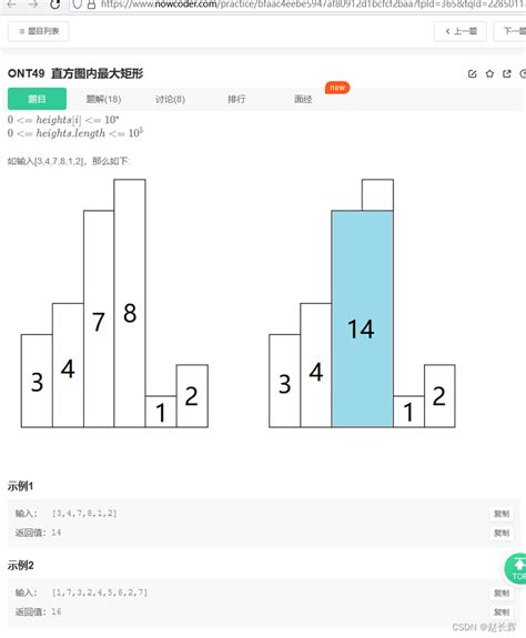 牛客 2024 【牛客and赛文x】春招冲刺 ont49 直方图内最大矩形【hard 单调栈 java、go、php】 csdn博客