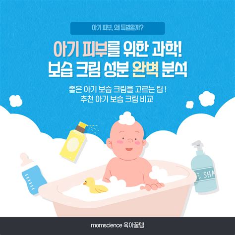 아기 피부를 위한 과학 보습 크림 성분 완벽 분석
