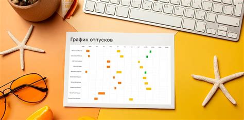 Гайд Утверждение графика отпусков на 2025 год Как заполнить график отпусков