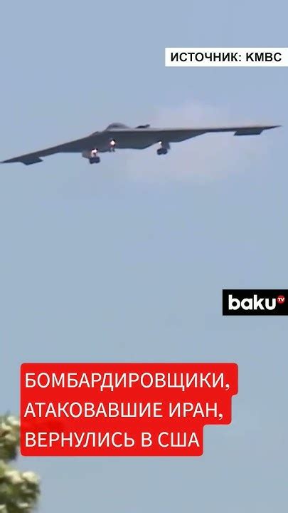 Бомбардировщики ВВС США нанесли удары по ядерным объектам в Иране и