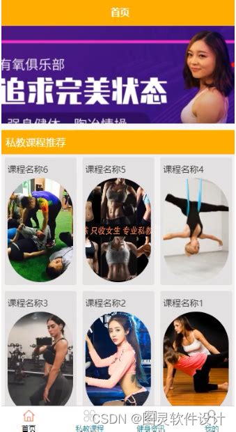 基于微信小程序的健身房私教预约系统 csdn博客
