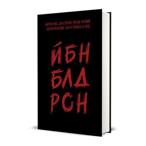 ЙБН БЛД РСН — купити книгу у Vivat