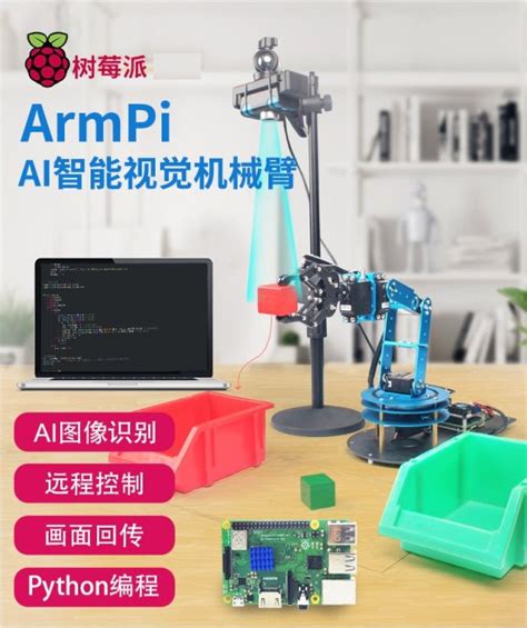 樹莓派機械手臂armpiwifi遠程控制ai視覺識別python編程機器人 Yahoo奇摩拍賣