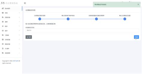 SpringBoot集成TOTP双因素认证2FA实战 一枝梅的博客 专注于java开发的小站