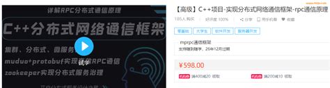 C 项目 实现分布式网络通信框架 rpc通信原理 完结无密 独角兽资源站