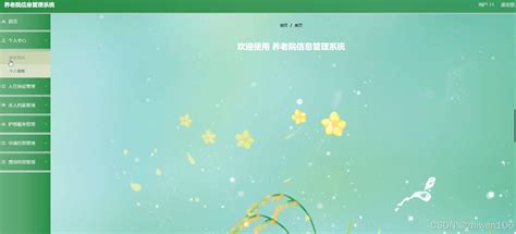 基于nodejsvue养老院信息管理系统 开题源码程序论文 计算机毕业设计 Csdn博客