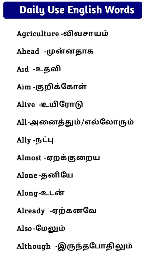 Daily Use English Words In Tamil Meaning