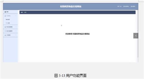 基于springboot实现校园闲置物品交易平台系统项目【项目源码论文说明】计算机毕业设计基于springboot的校园二手交易平台开发