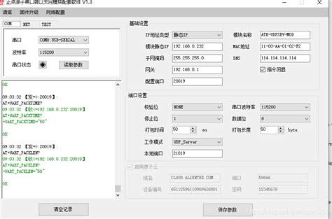 正点原子以太网转串口模块 调试和使用方法（实战详解） 正点原子串口调试助手使用教程 csdn博客
