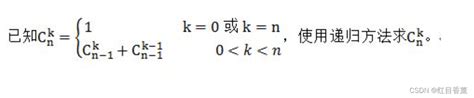 第十四届蓝桥杯集训——练习解题阶段 无序阶段 algo 150 6 1 递归求二项式系数值 阿里云开发者社区