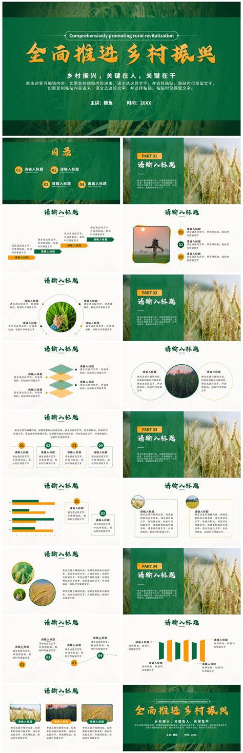 绿色简约实景全民推进乡村振兴ppt模板完美办公