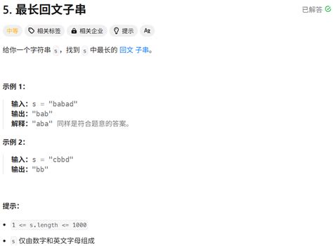 【力扣hot100题】（092）最长回文串 Ew帮帮网