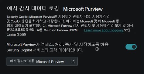 security copilot 감사 로그에 액세스 microsoft learn