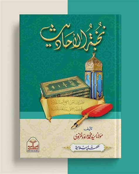 Nukhbat Ul Ahadith نخبۃ الحدیث Book By Maulana Syed Muhammad Dawood Ghaznavi