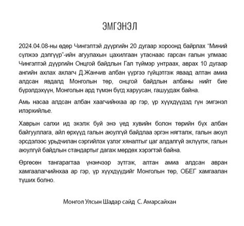 Амиа алдсан алба хаагчийнхаа үр хүүхдийг Монголын төр ОБЕГ хамгаалан түших болно