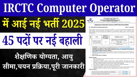 Irctc Computer Operator Recruitment 2025 Irctc में कंप्यूटर ऑपरेटर के