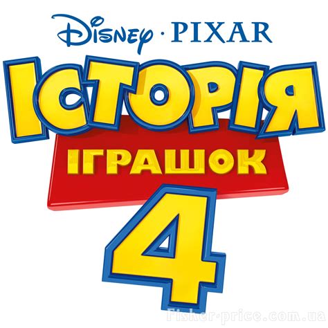 Toy Story - Fisher-Price Ukraine Офіційний інтернет-магазин іграшок ...