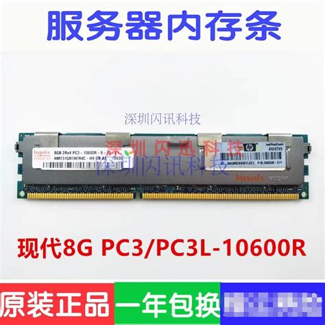 现代8g内存条ddr3 1333 1600 1866 ecc reg 16g服务器内存 x79 虎窝淘