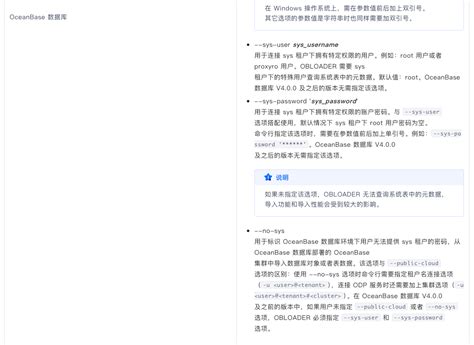 Obloader导入导出业务用户数据必须要用sys系统用户权限？ Oceanbase 技术问题 社区问答 Oceanbase社区 分布式数据库