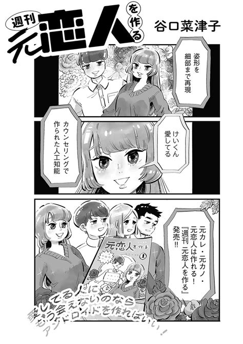「sf短編『週刊 元恋人を作る』 1 3 」谷口 菜津子の漫画