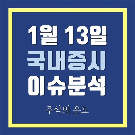 주식의온도 안녕하세요 좋은아침입니다 어제 미국증시는 낙폭을 회복하는 모습을 보이면 상승 마감했습니다 10년물 국채