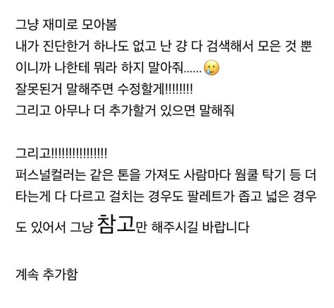 연예인 퍼스널컬러 퍼컬 총정리 🌈 인스티즈 Instiz 이슈 카테고리