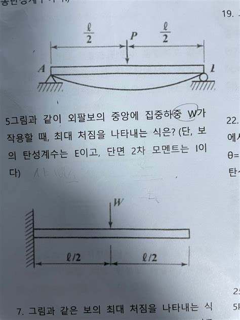 재료역학 문제풀이입니다 지식in
