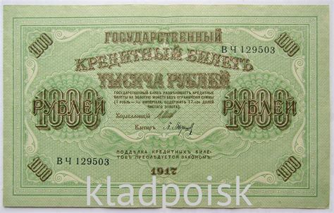 Банкнота 1000 рублей 1917 года Советский выпуск купить в интернет