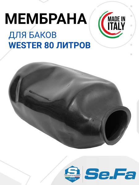 Характеристики Мембрана для бака WESTER WAV, WAO 80 л: мембрана для ...
