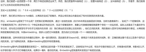 深度理解嵌入 embedding 层 嵌入层 csdn博客