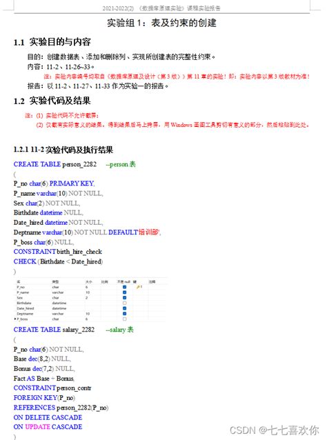 西南交通大学数据库原理与设计实验一表及约束的创建 数据库实验创建数据表、添加和删除列、实现所创建表的完整性约束。 csdn博客
